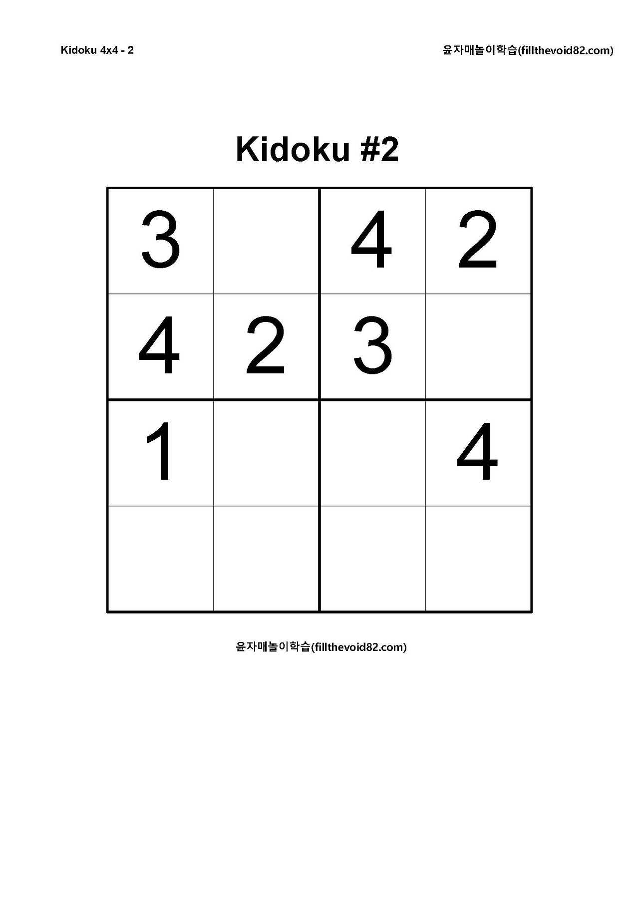 엄마표 놀이학습지) 유아스도쿠 Kidoku-2(4x4)