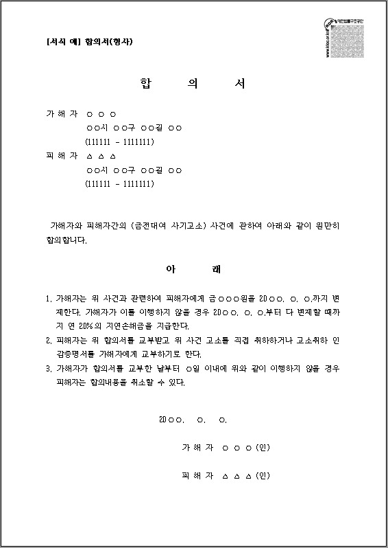 성폭행 합의서 양식 무료 서식 공유 작성방법