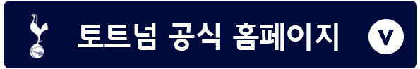 토트넘 Vs 맨유 2025 Uefa 유로파 리그 결승전 일정 실시간 중계 결승전 스포티비 중계 손흥민 토트넘에서 첫 우승 트로피