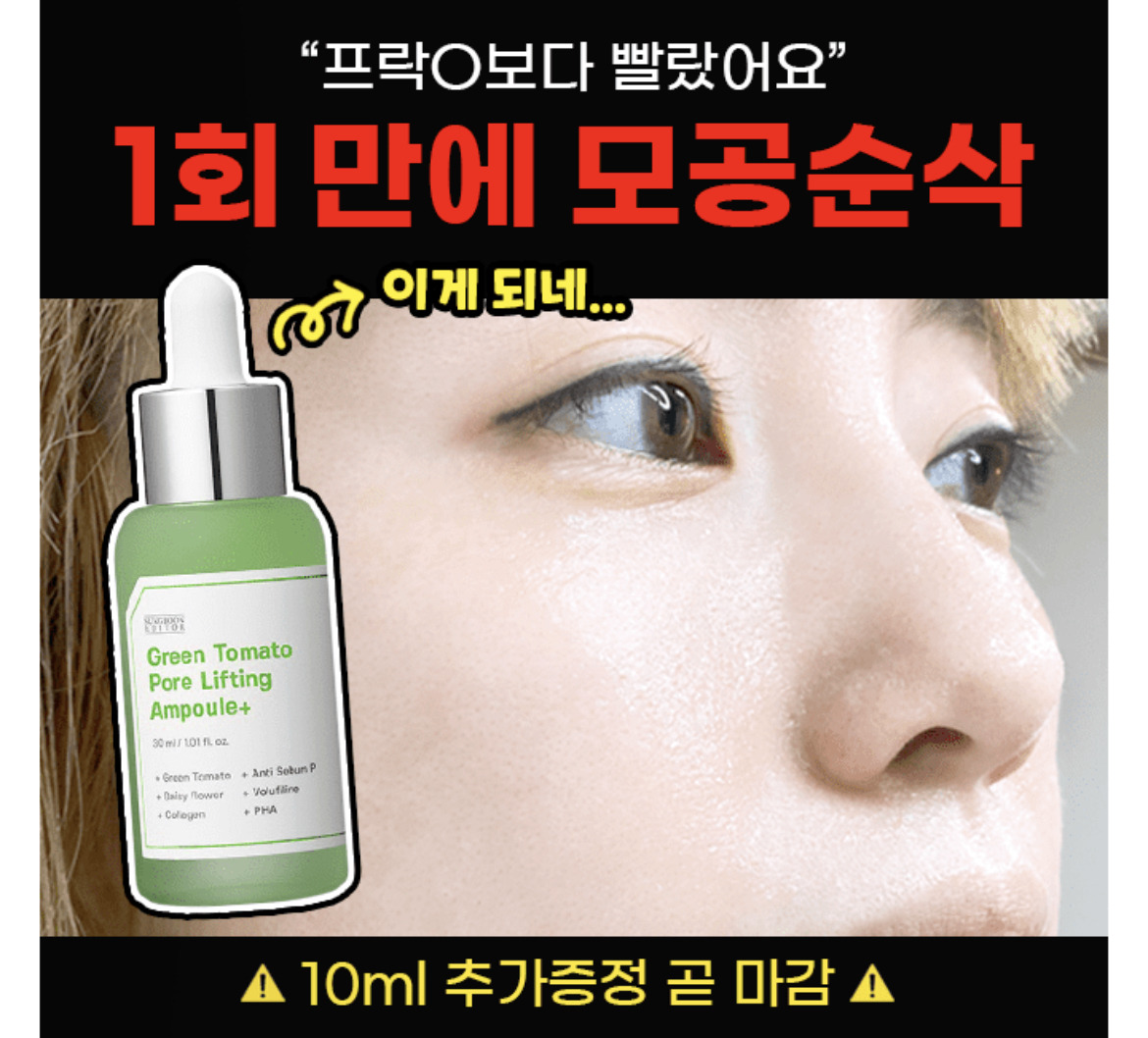 6월 28일 캐시워크 성분에디터 그린토마토 포어 리프팅 앰플 퀴즈