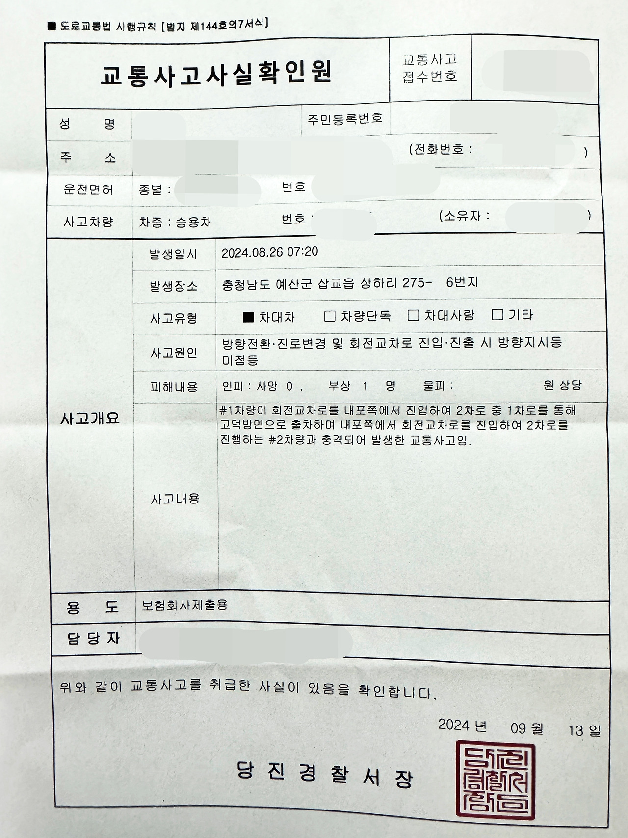 티스도리닷컴 회전교차로 사고 근황 경찰조사교통사고사실확인원 발급