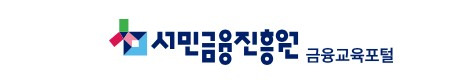 서민금융진흥원 금융교육포털(https://edu.kinfa.or.kr/) - Bankmania