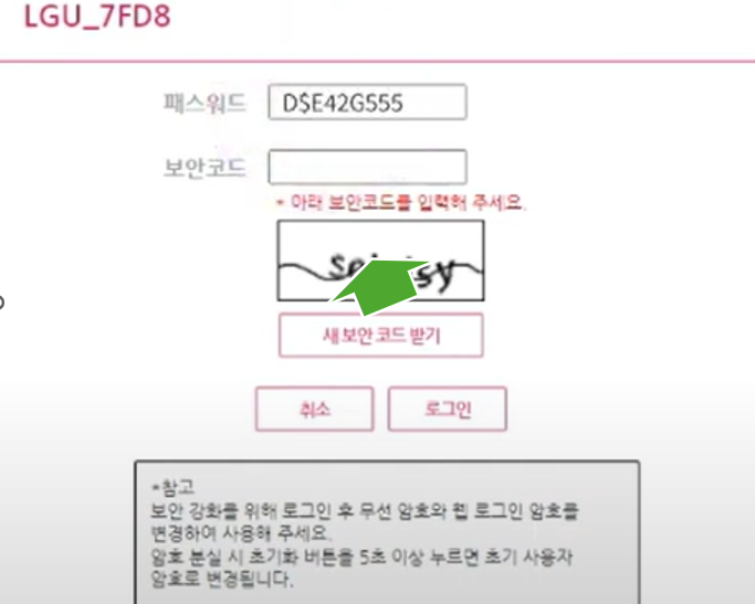 엘지유플러스 공유기이름 비밀번호 변경하기 Ap 설정