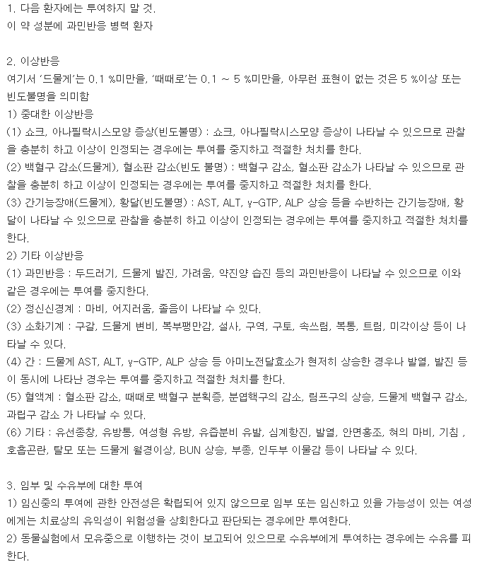 레바큐어정 효능 복용법 주의사항