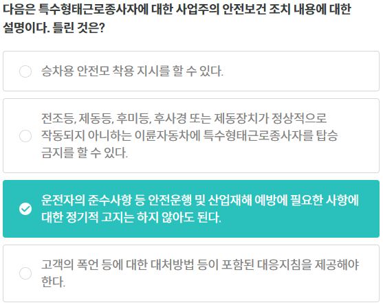 배민커넥트 배달의 민족 배민커넥트 안전보건 시험 정답