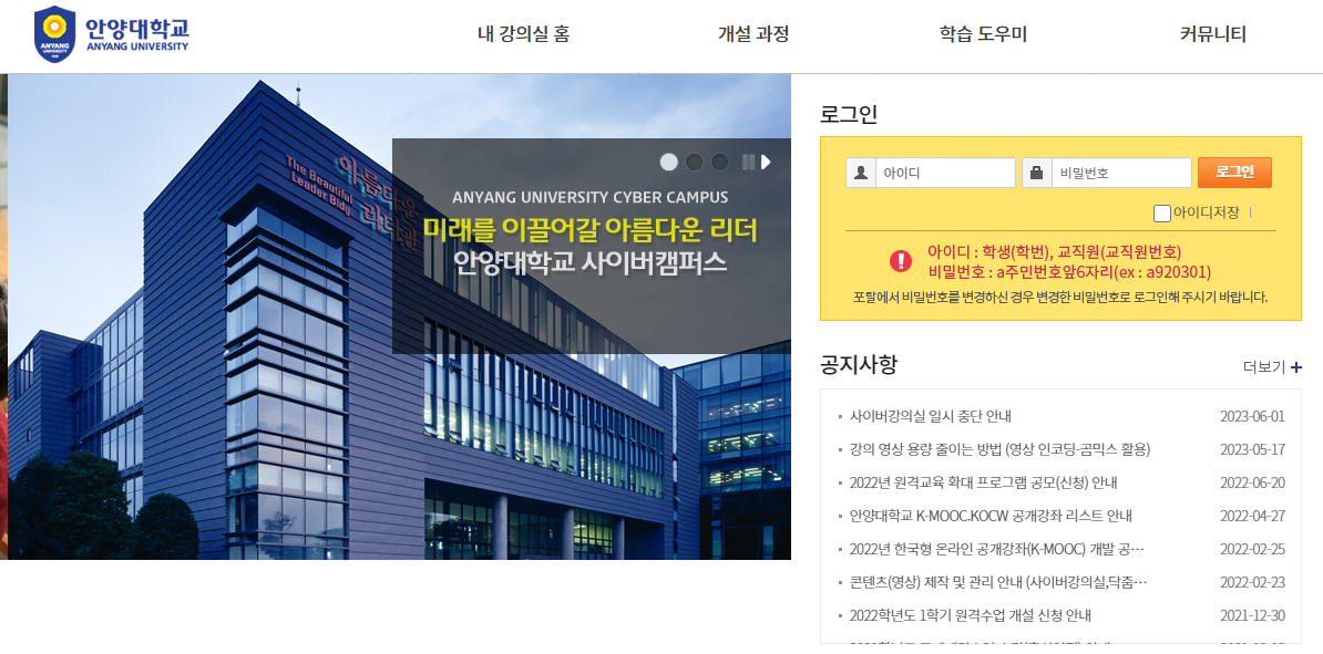 안양대 사이버강의실 바로가기 https://cyber.anyang.ac.kr
