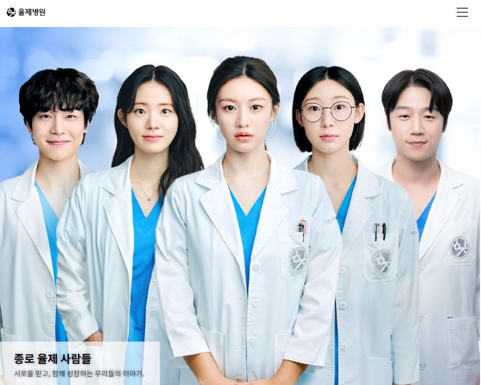 언젠가는 슬기로울 전공의생활 첫방송 방송시간 언젠가는 슬기로운 전공의생활 등장인물 고윤정 신시아 율제 산부인과 레지던트 총 정리