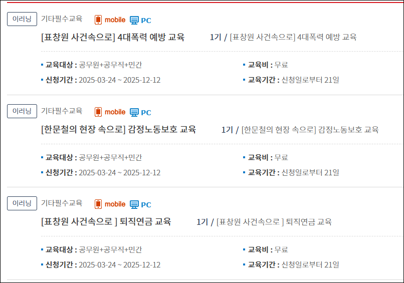 코히 의무교육 바로가기(https://edu.kohi.or.kr/)