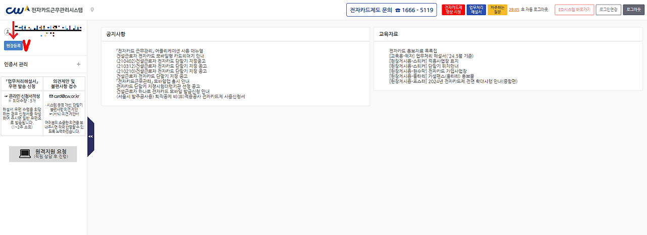 건설관련 전자카드근무관리시스템 등록방법