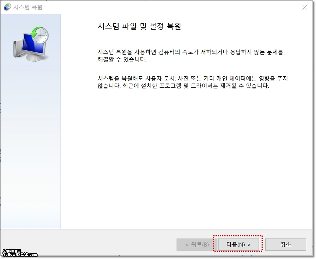 윈도우10 자동백업 복구 복원방법 복구지점 삭제