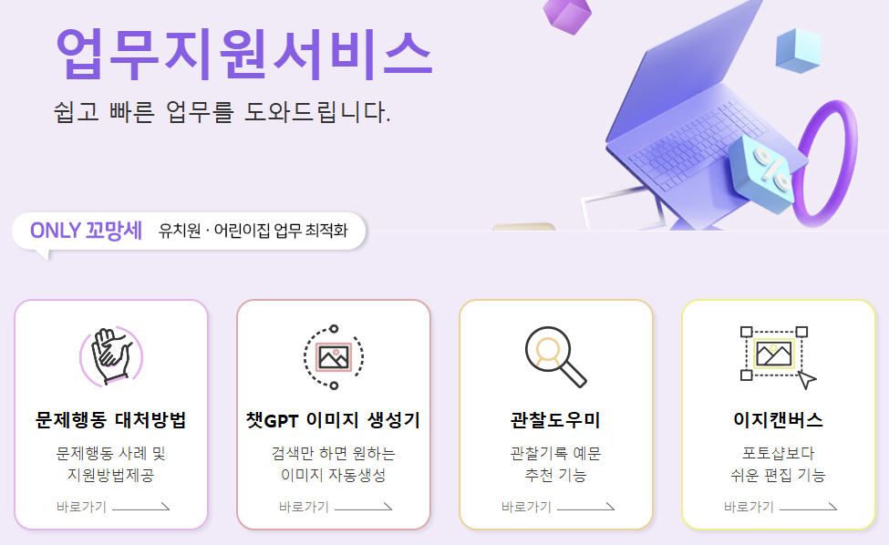 꼬망세 바로가기 (edupre.co.kr)