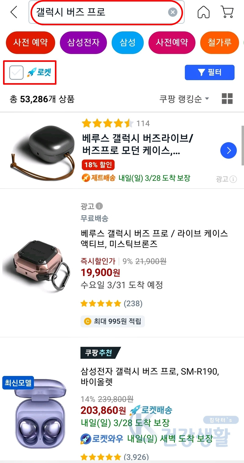 쿠팡 로켓배송 이용 하는법 지역과 시간 조회하기