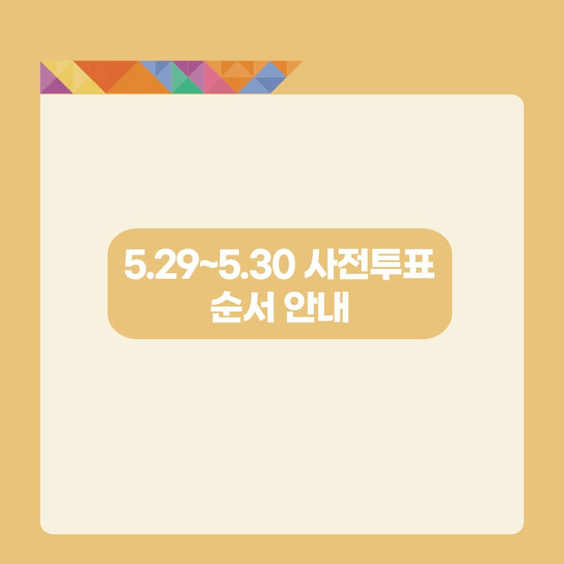 경기도 여주시 사전투표소 한눈정리 위치·일정·방법까지 한 번에 확인