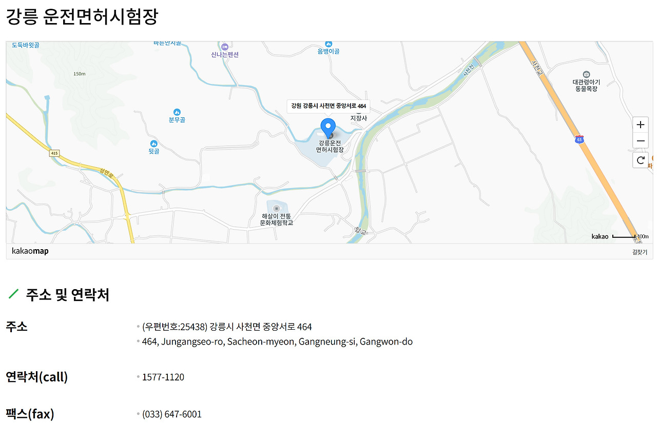 강릉운전면허시험장 홈페이지 고객센터 전화번호 취득가능면허 토요일 근무일자 총정리