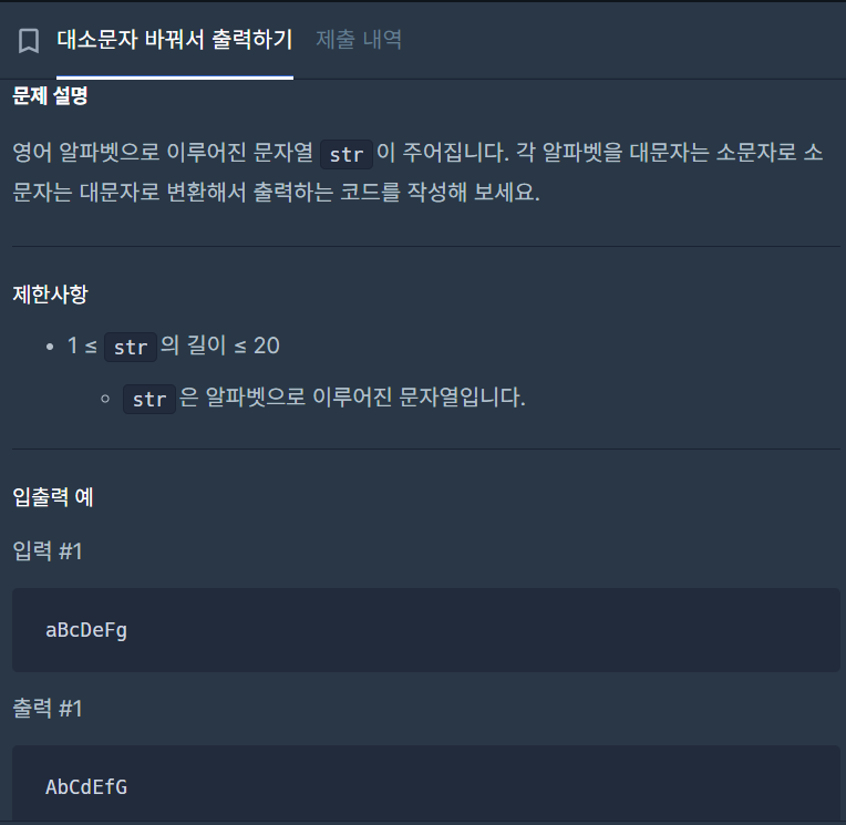 코딩 테스트 대소문자 바꿔서 출력하기 Python 추가 문제 설명 