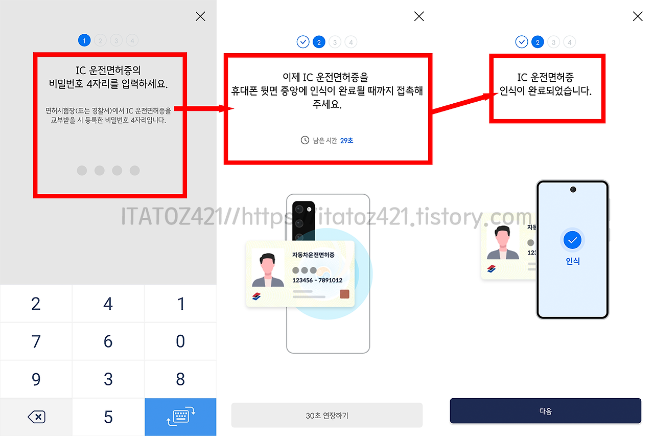 휴대폰에 신분증ic운전면허증 넣기 정부가 인증하는 앱 지갑없이 일상생활 하기