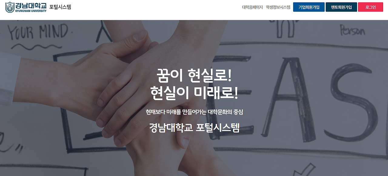 경남대학교 포털시스템