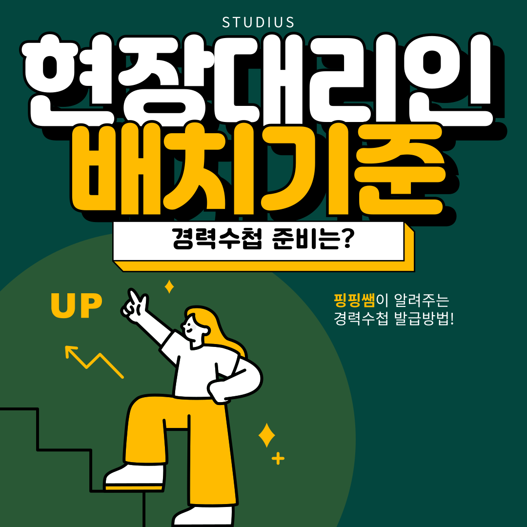 현장대리인 배치기준 쉽게 이해하기 경력수첩·역량지수까지 한눈에