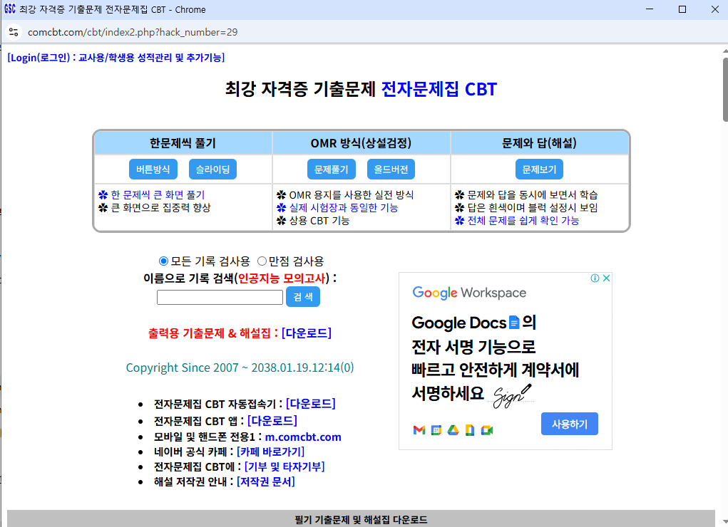 [자격증] 실전처럼 연습하자! 자격증 준비생 필수 사이트 [ComCBT] 소개
