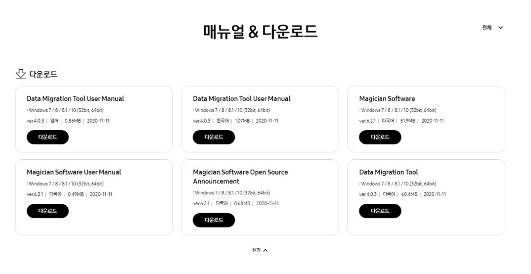 윈도우11 Hdd Ssd 마이그레이션 운영체제 그대로 복사 이동방법
