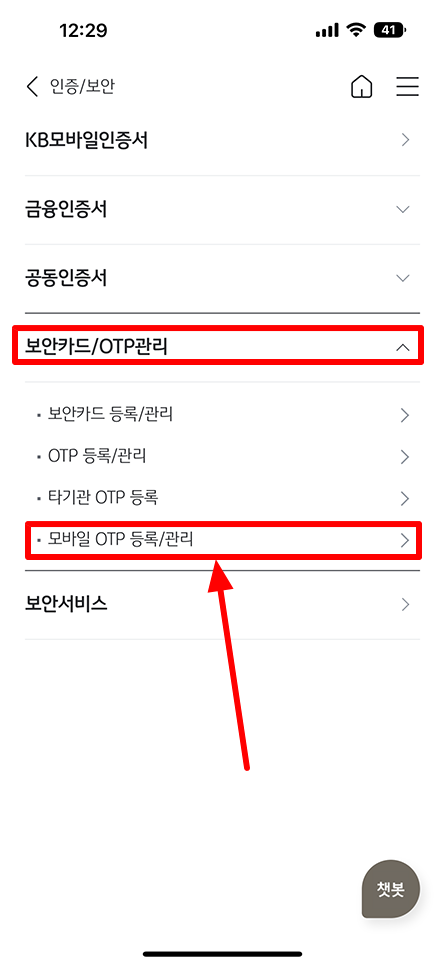 국민은행 일일 이체 한도 변경 방법