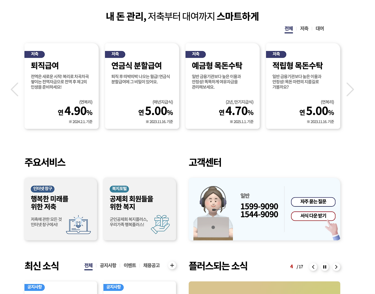 군인공제회 홈페이지 바로가기 (https://www.mmaa.or.kr/)