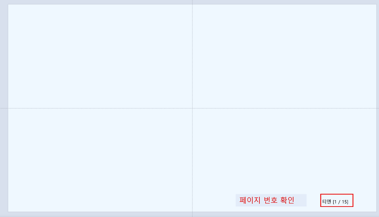 파워포인트ppt 슬라이드페이지 번호 넣기 편집까지 한 번에