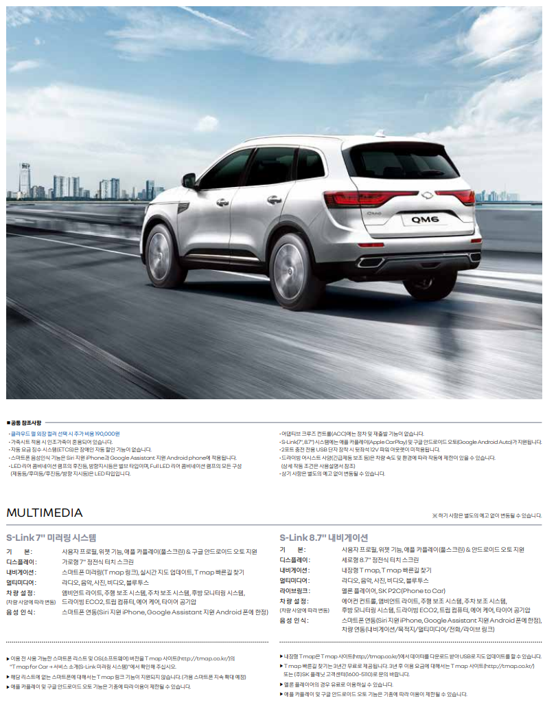 Qm6 가격 2024 Lpg 가솔린 가격표 다운로드 Quest란 Car 연구소