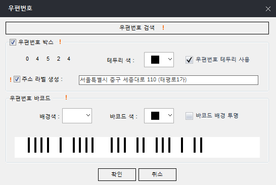 프린텍 라벨메이커 다운로드 설치 사용법 엑셀 우편 주소 작성법