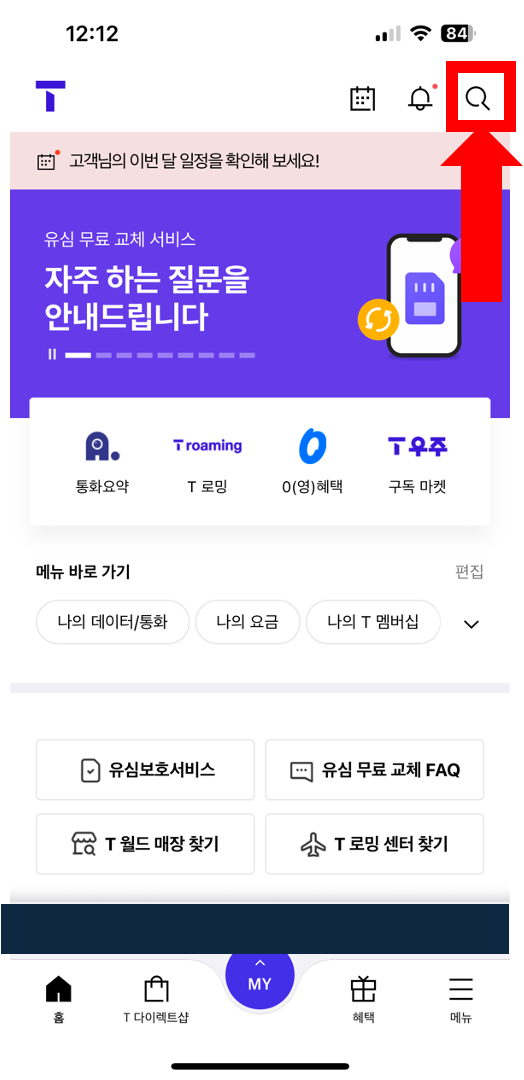 SKT 유심 해킹 사태 정리 및 안전한 대응 방법 (Tworld 정보보호 알림이, 번호도용 문자차단 서비스 가입법 포함) :: 경제적 자유를 꿈꾸는 브라이언로그
