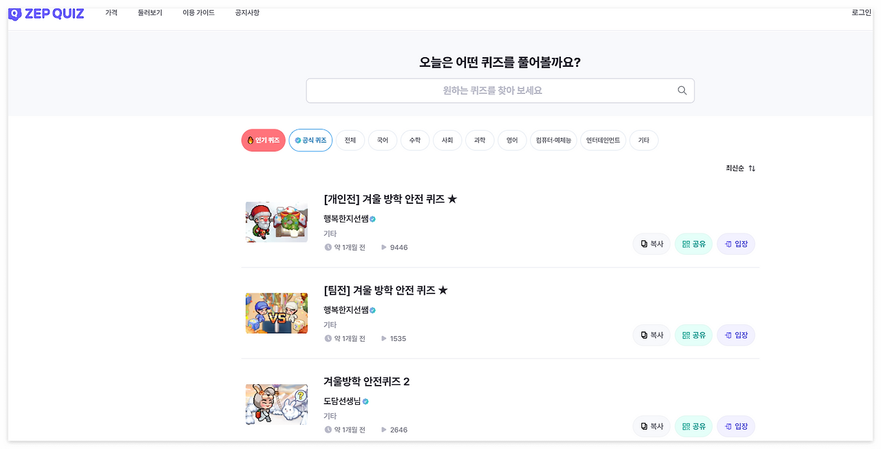 학습에 도움되는 Zep젭 방탈출게임