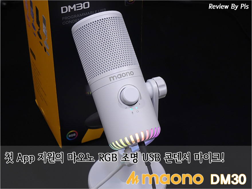 첫 어플 지원의 마오노 RGB 조명 USB 콘덴서 마이크! - MAONO DM30