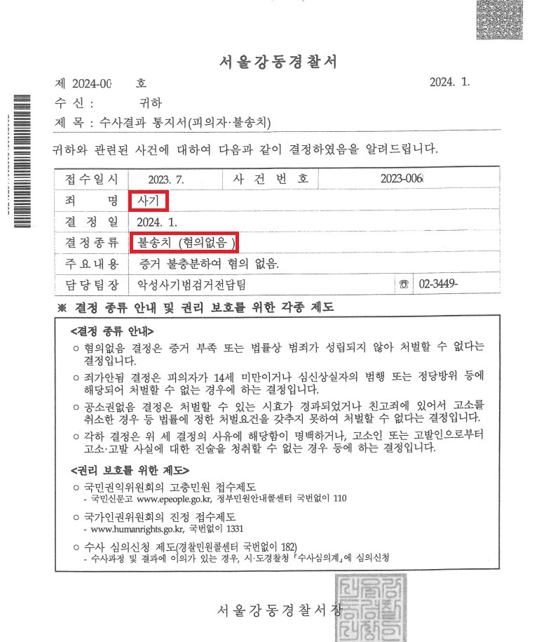 형사전문변호사성공사례 차용 사기로 고소당했으나 무혐의 불송치 결정 받은 사건