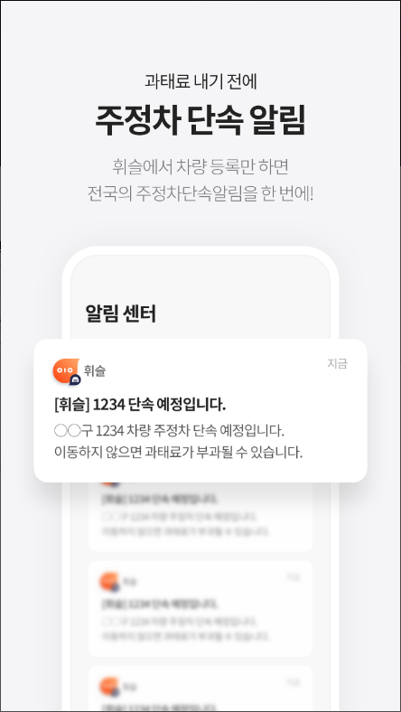 휘슬 주정차단속알림서비스