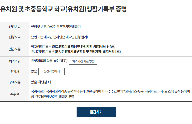 초등학교 생활기록부 조회 온라인 열람