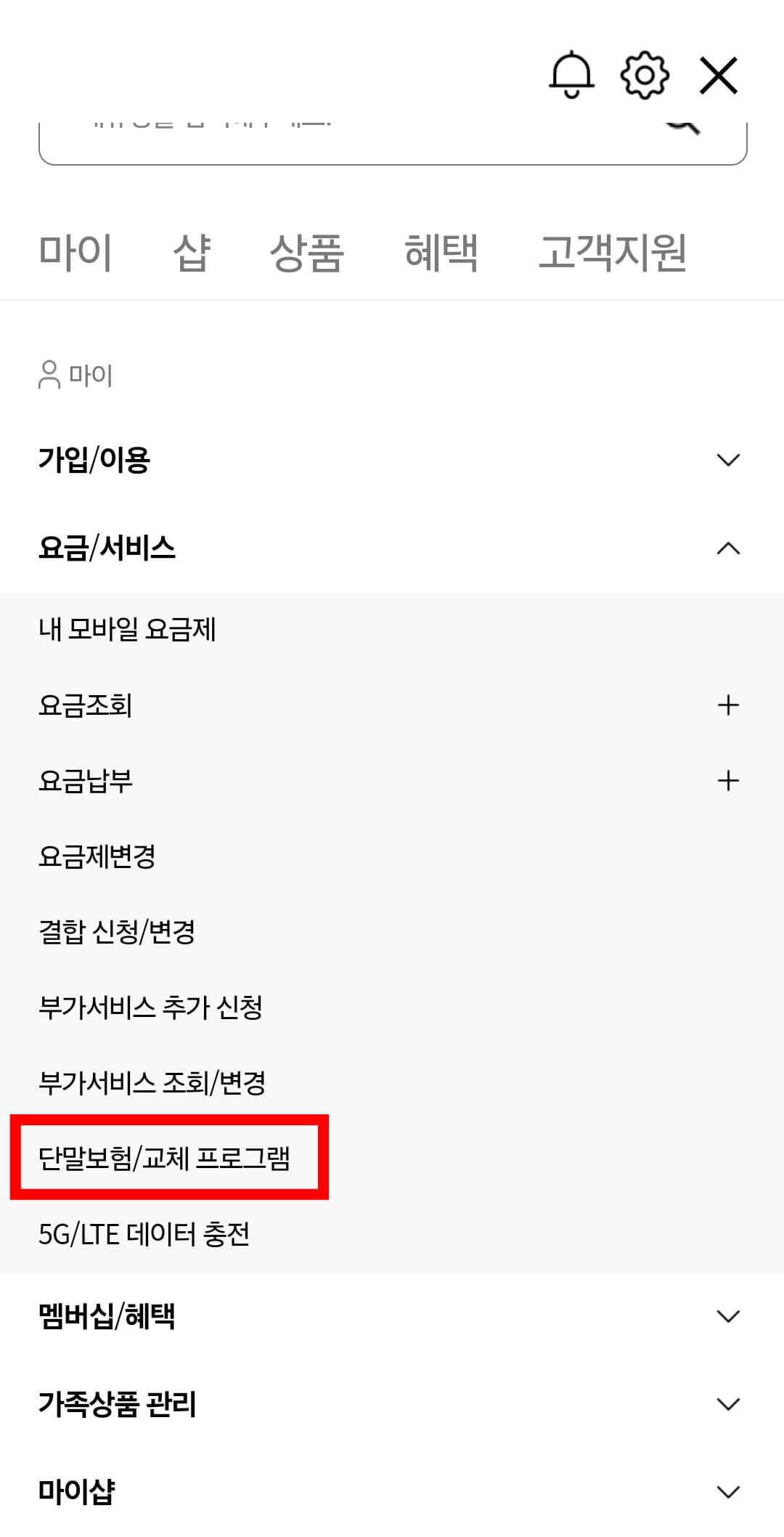 Kt 휴대폰 파손보험 가입여부 확인방법