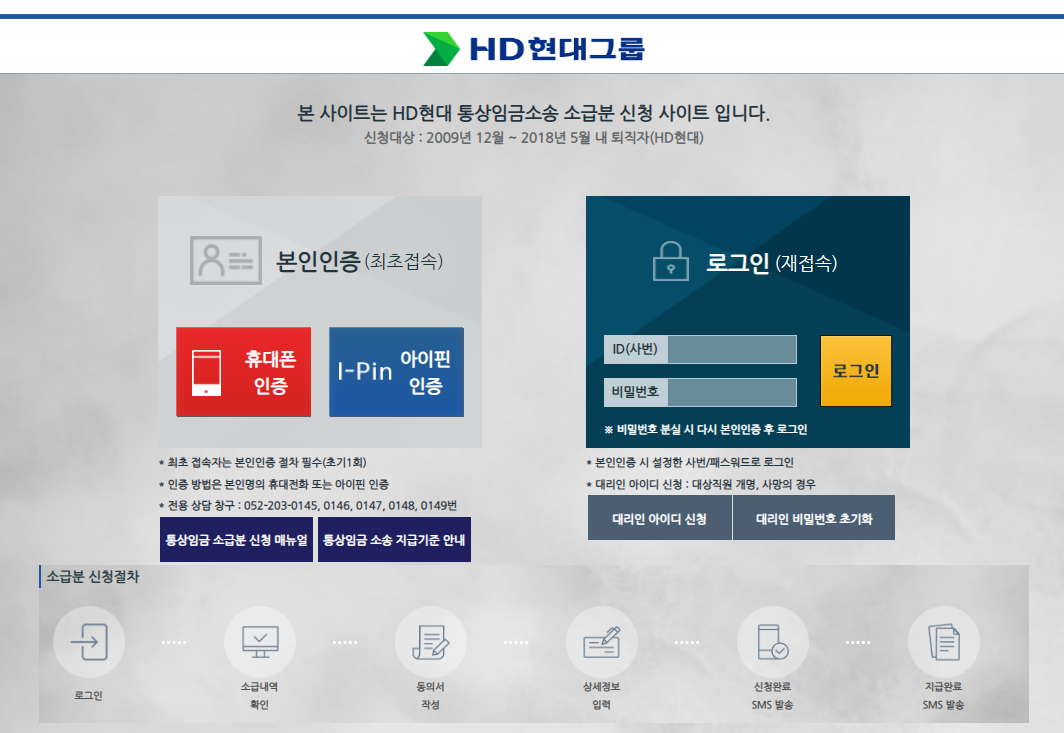 HD현대 통상임금소송 소급분 신청 사이트 (www.통상임금.hhi.co.kr)