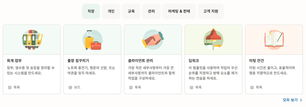 업무 효율 2배 상승 업무 체크리스트 툴 5개 📝 직장인 체크리스트 노션 무료 템플릿 추천