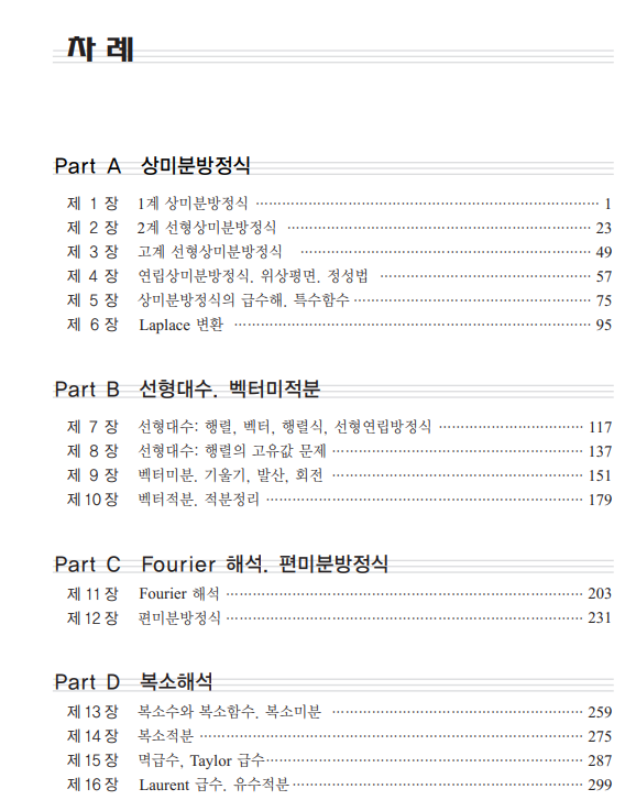 공업수학 KREYSZIG 10판 솔루션 pdf - 공업수학 KREYSZIG 문제풀이