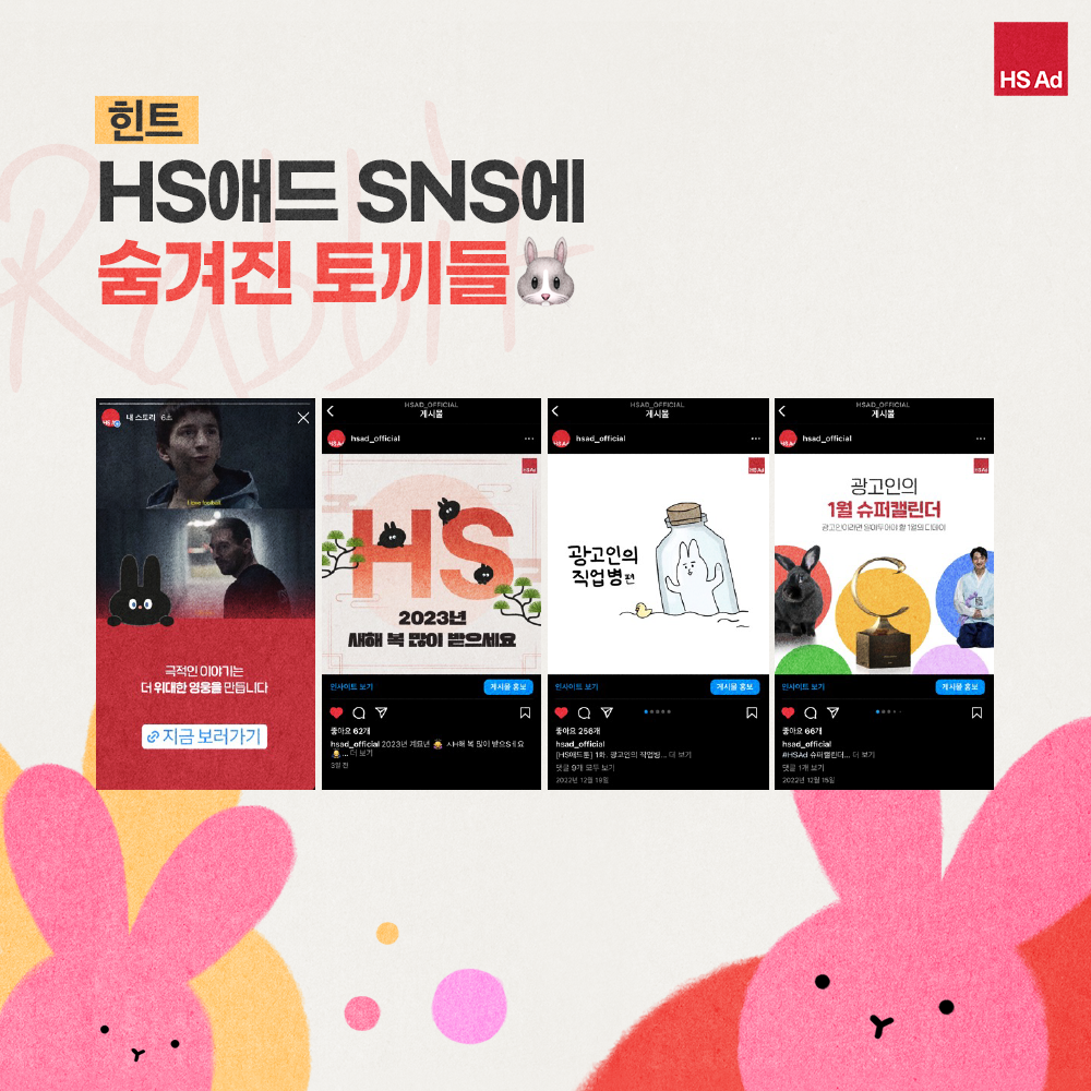 월간 2023밈 01월 편 Hs애드 광고 맛집으로 지명그 Hsad 공식 블로그 Hsadzine