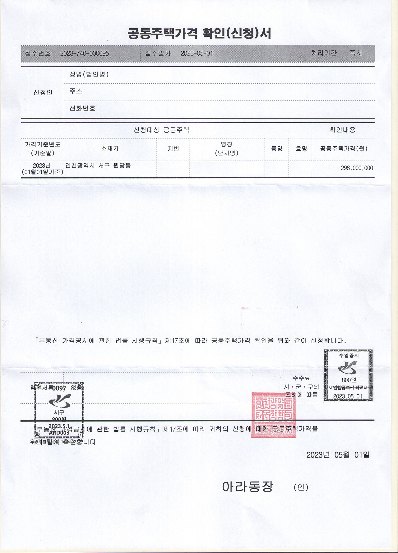 근로소득자 주택 구입자금 대출 이자 소득공제 5월 청구 하자