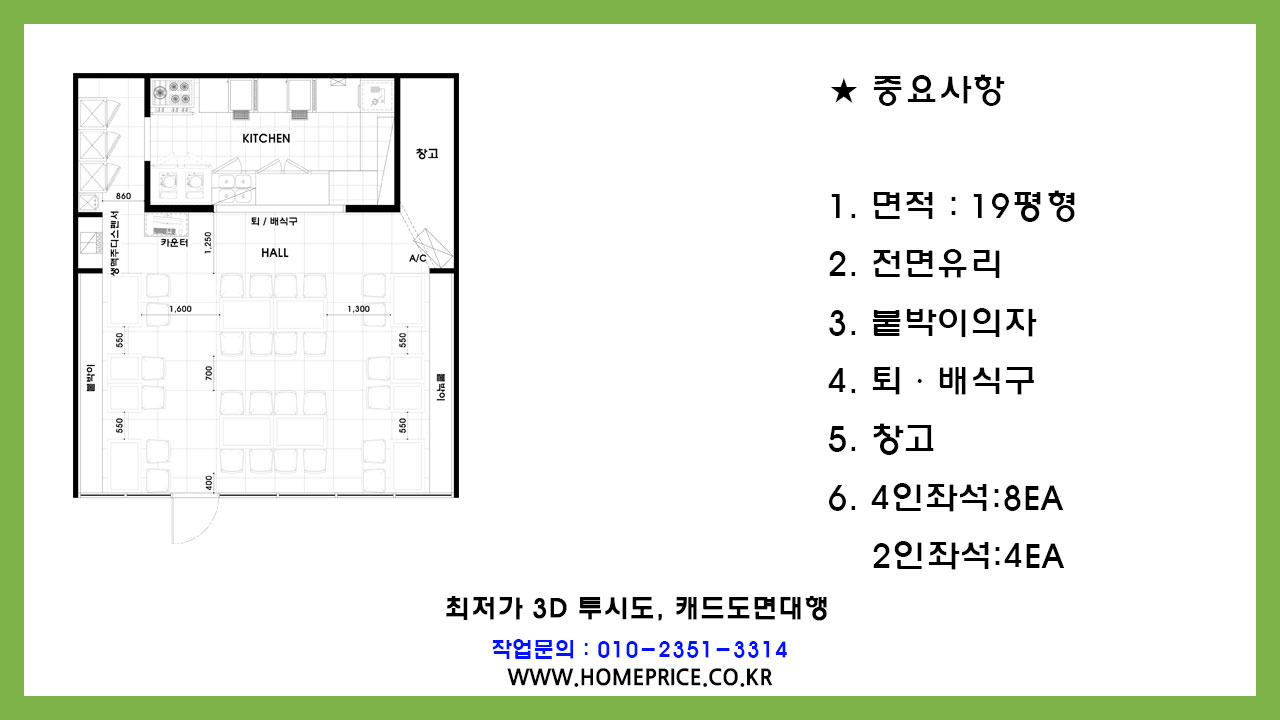 치킨집창업 준비 치킨집설계도면 전문업체에 맡겨보세요 캐드홈프라이스