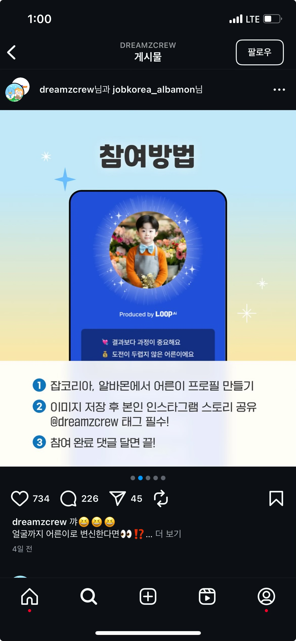 Ai 어른이 프로필 만들기 잡코리아 알바몬 이벤트 참여방법 당첨상품 발표일은