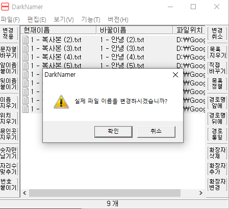파일, 폴더 이름 한번에 변경 하는 방법 (feat. DarkNamer) - 꿀팁저장소