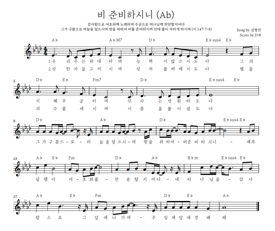 Ab코드 찬양 비 준비하시니 심형진 악보가사찬양소개콘티꿀팁