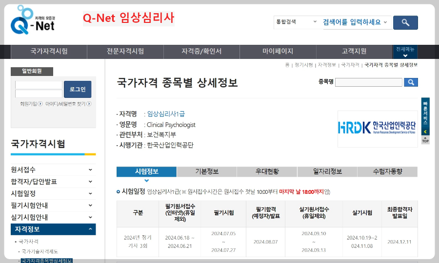 심리상담사 상담심리사 임상심리사의 차이와 상담전문가 되는 법