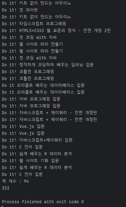 [자바] 예제 3 : 도서 목록 필터링 및 리스트화 하기