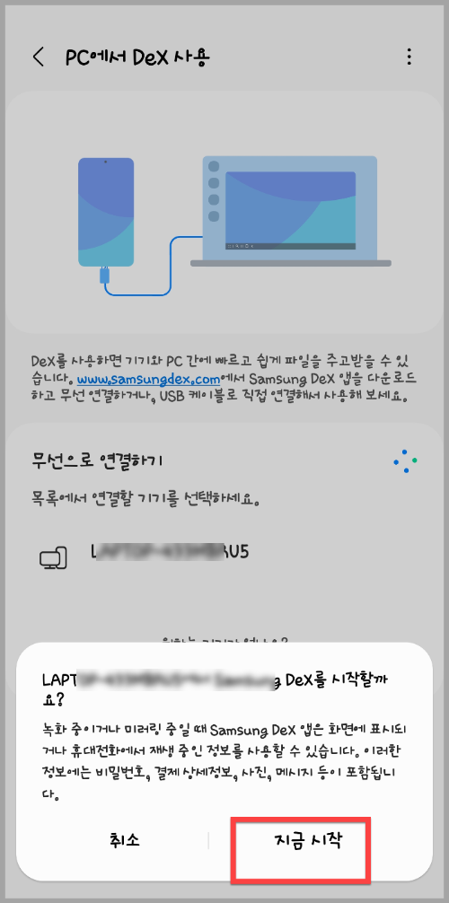 삼성 갤럭시 휴대폰 덱스dex와 윈도우 컴퓨터 Pc 간 연결 방법 설치 활용법