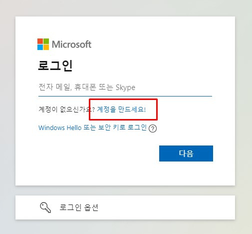 마이크로소프트 계정 만들기 방법 정리