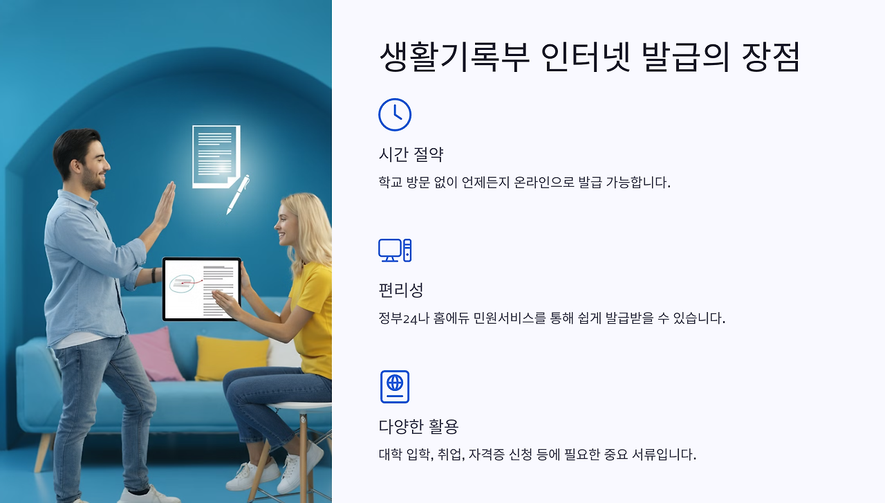 초중고 생활기록부 인터넷 발급 방법 🖥️